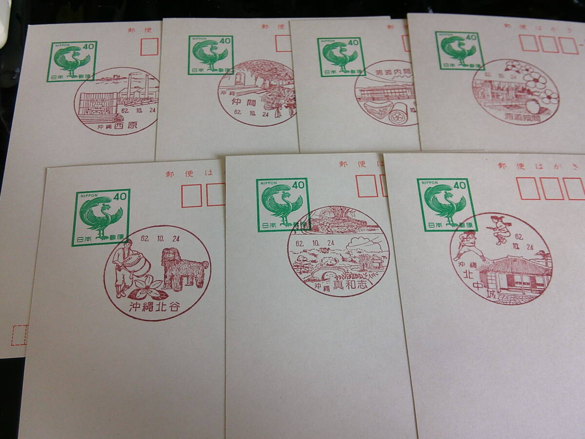 Yahoo!オークション - 鳳凰はがき 初日風景印 沖縄7枚 西原ほか S62