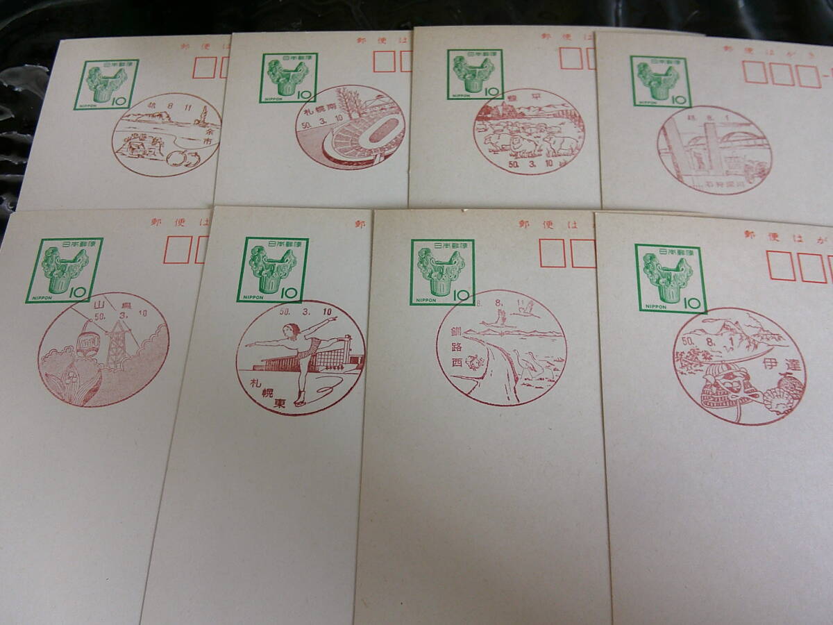 Yahoo!オークション - 土器はがき 初日風景印 北海道8枚 余市ほか S48...