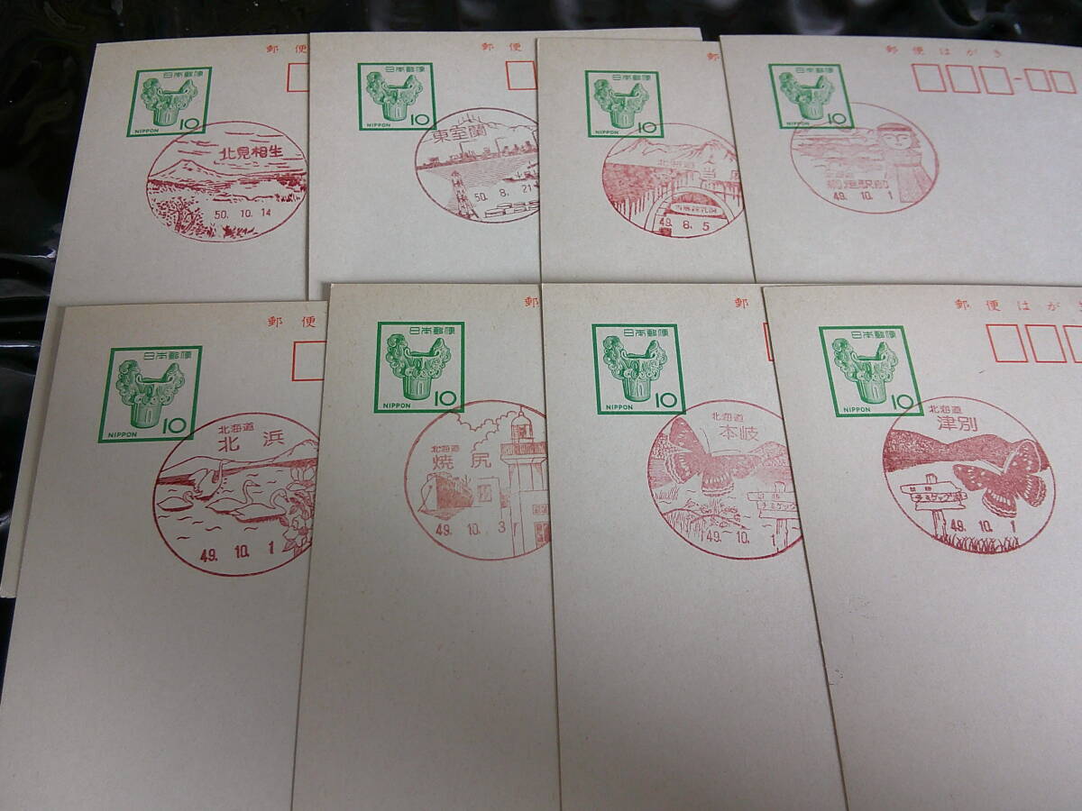 Yahoo!オークション - 土器はがき 初日風景印 北海道8枚 北見相生ほか...