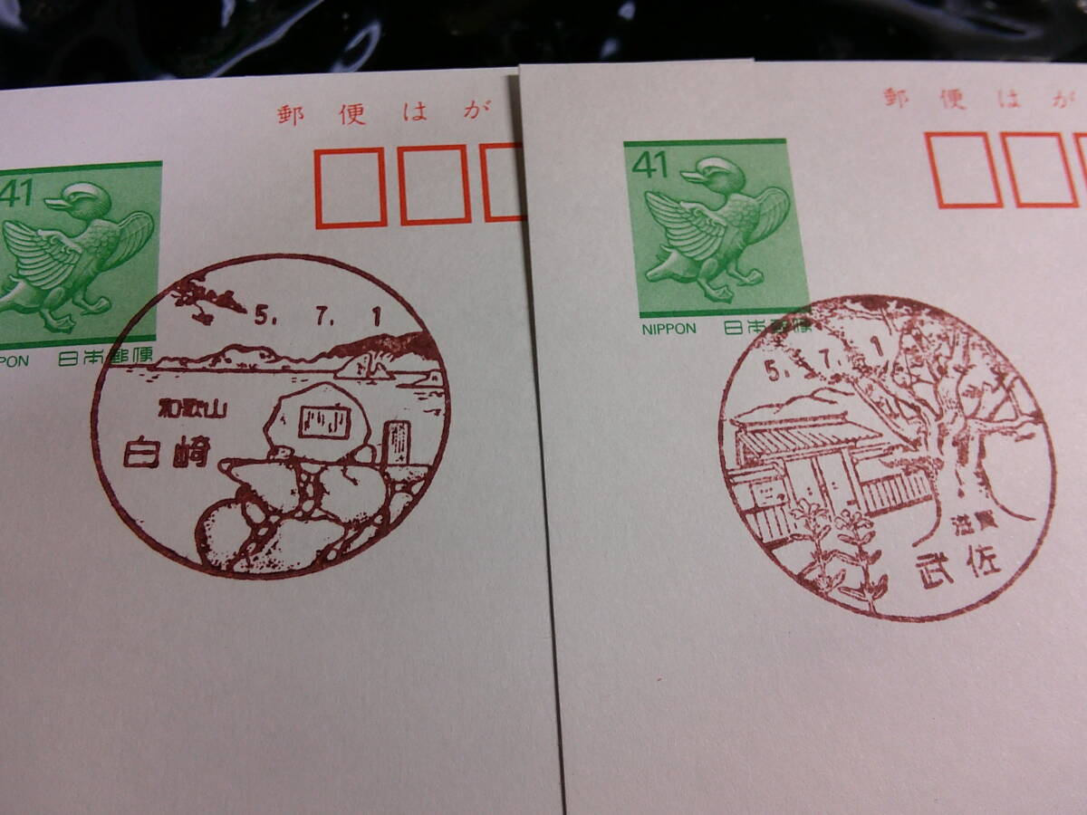 Yahoo!オークション - 鳥獣はがき 初日風景印 2枚 和歌山 白崎 H5.7.1...