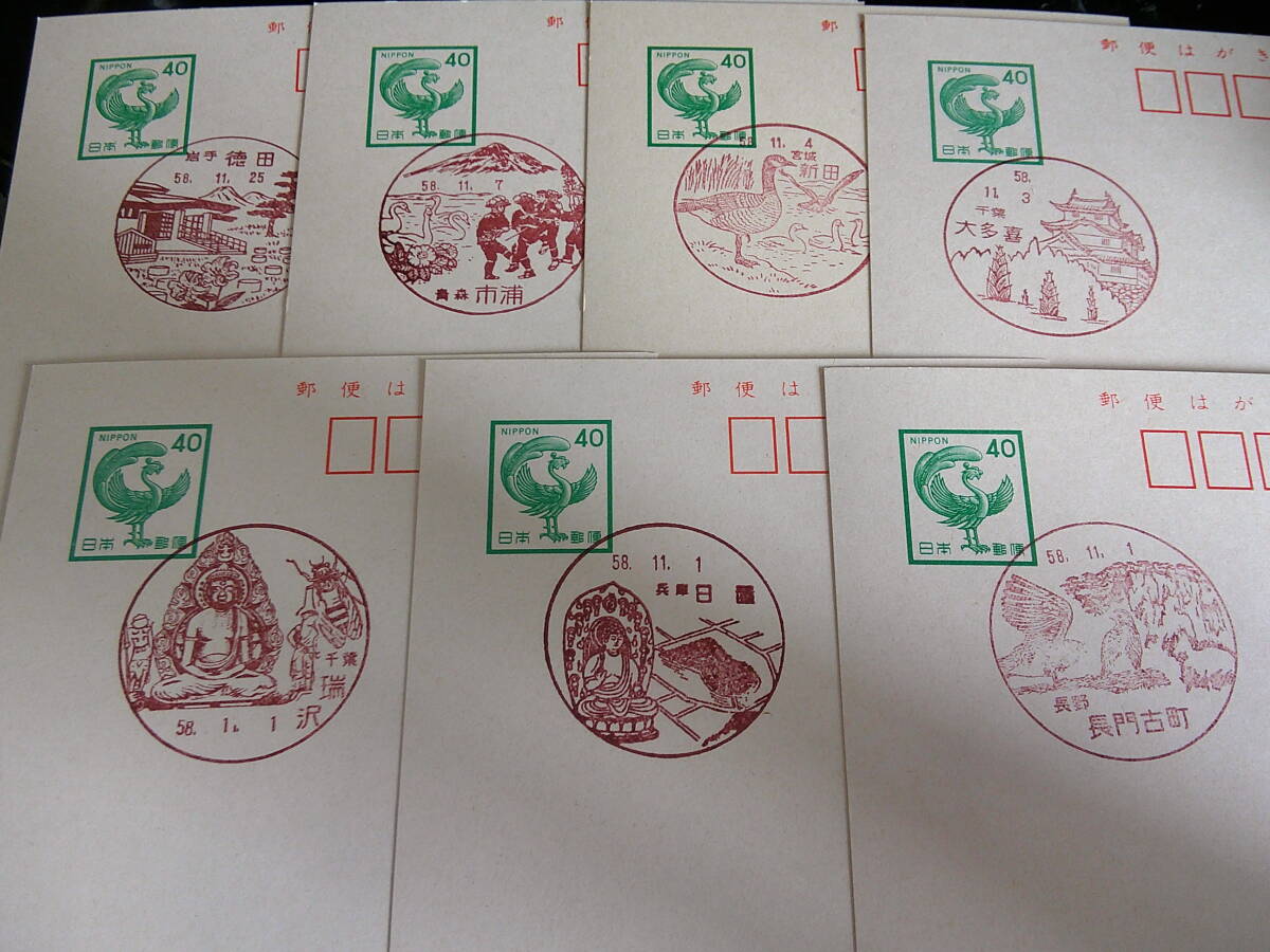 Yahoo!オークション - 鳳凰はがき 初日風景印 7枚 岩手 徳田ほか S58