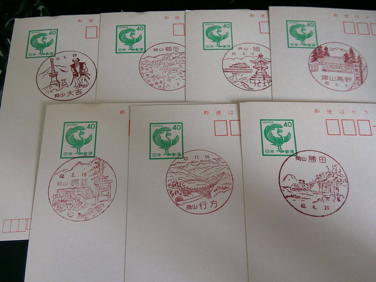 Yahoo!オークション - 鳳凰はがき 初日風景印 岡山7枚 大吉ほか S62