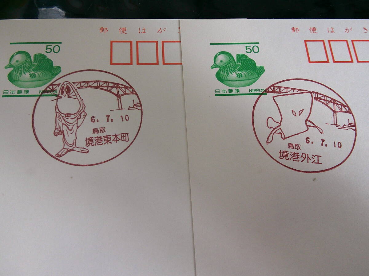 Yahoo!オークション - 鴛鴦はがき 初日風景印 鳥取2枚 境港東本町・境...