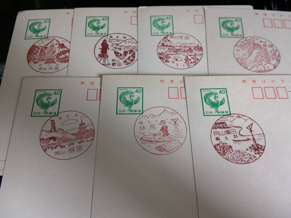 Yahoo!オークション - 鳳凰はがき 初日風景印 岡山7枚 久世ほか S58～...