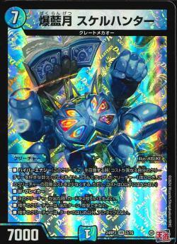 Yahoo!オークション - デュエマ DM24-RP3 【VR】 爆藍月 スケルハンタ...