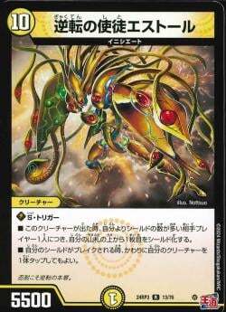 Yahoo!オークション - デュエマ DM24-RP3 【R】 逆転の使徒エストール ...