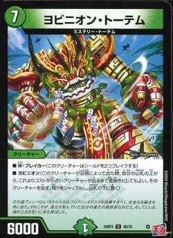 Yahoo!オークション - デュエマ DM24-RP3 【UC】 ヨビニオン・トーテム...