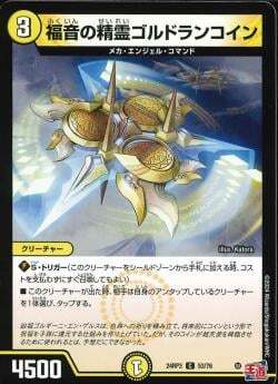 Yahoo!オークション - デュエマ DM24-RP3 【C】 福音の精霊ゴルドラン...