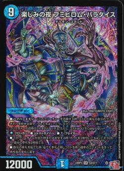 Yahoo!オークション - デュエマ DM24-RP3 【SR】楽しみの夜 フミビロム...