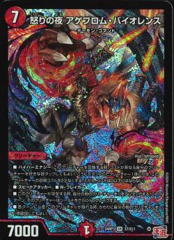 Yahoo!オークション - デュエマ DM24-RP3 【SR】怒りの夜 アゲブロム・...