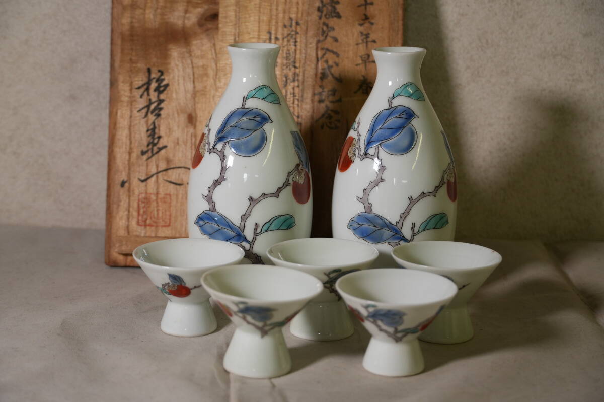 Yahoo!オークション - T728 有田焼 十二代 酒井田柿右衛門 錦柿画...