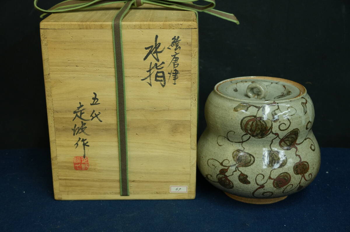 Yahoo!オークション - T745 走波焼 五代 佐藤走波 絵唐津水指 共箱