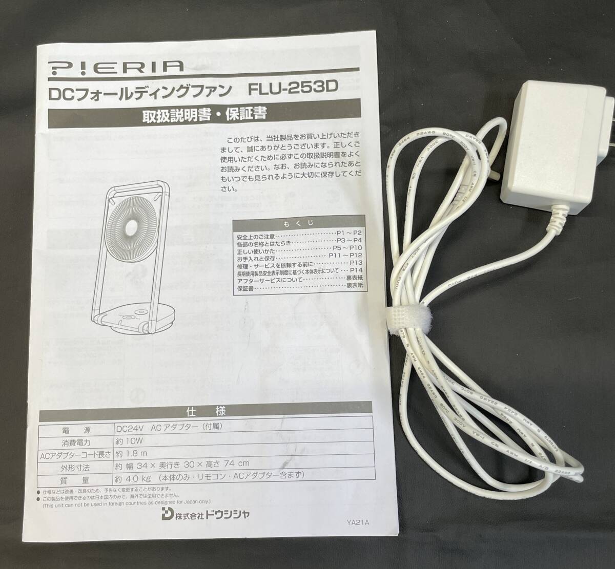 Yahoo!オークション - M93 ドウシシャ Pieria 扇風機 DCフォールディ...