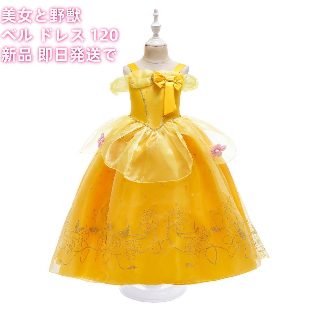 Yahoo!オークション - B233 ベルドレス美女と野獣 コスプレ ディズニー...