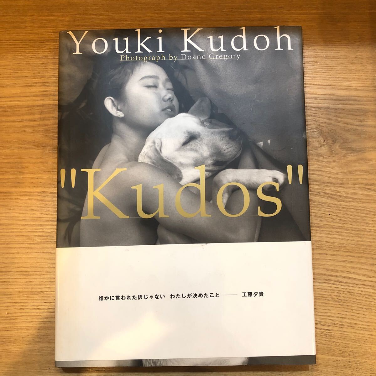 Yahoo!オークション - 工藤夕貴 写真集 Kudos 初版 帯付