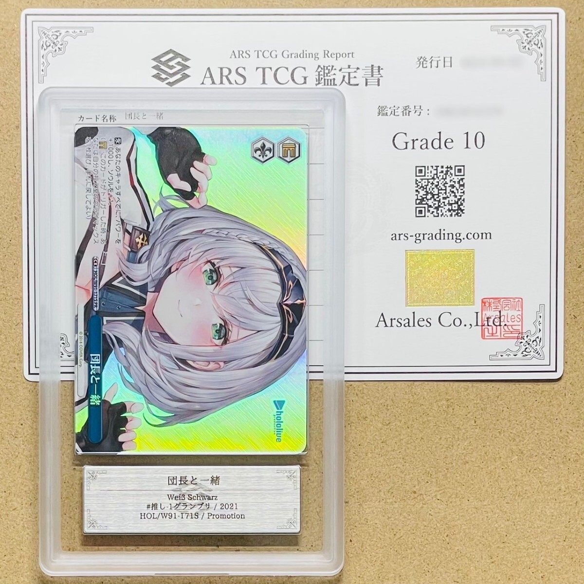 Yahoo!オークション - 【ARS鑑定 10】世界に1枚 団長と一緒 PR HOL/W91...