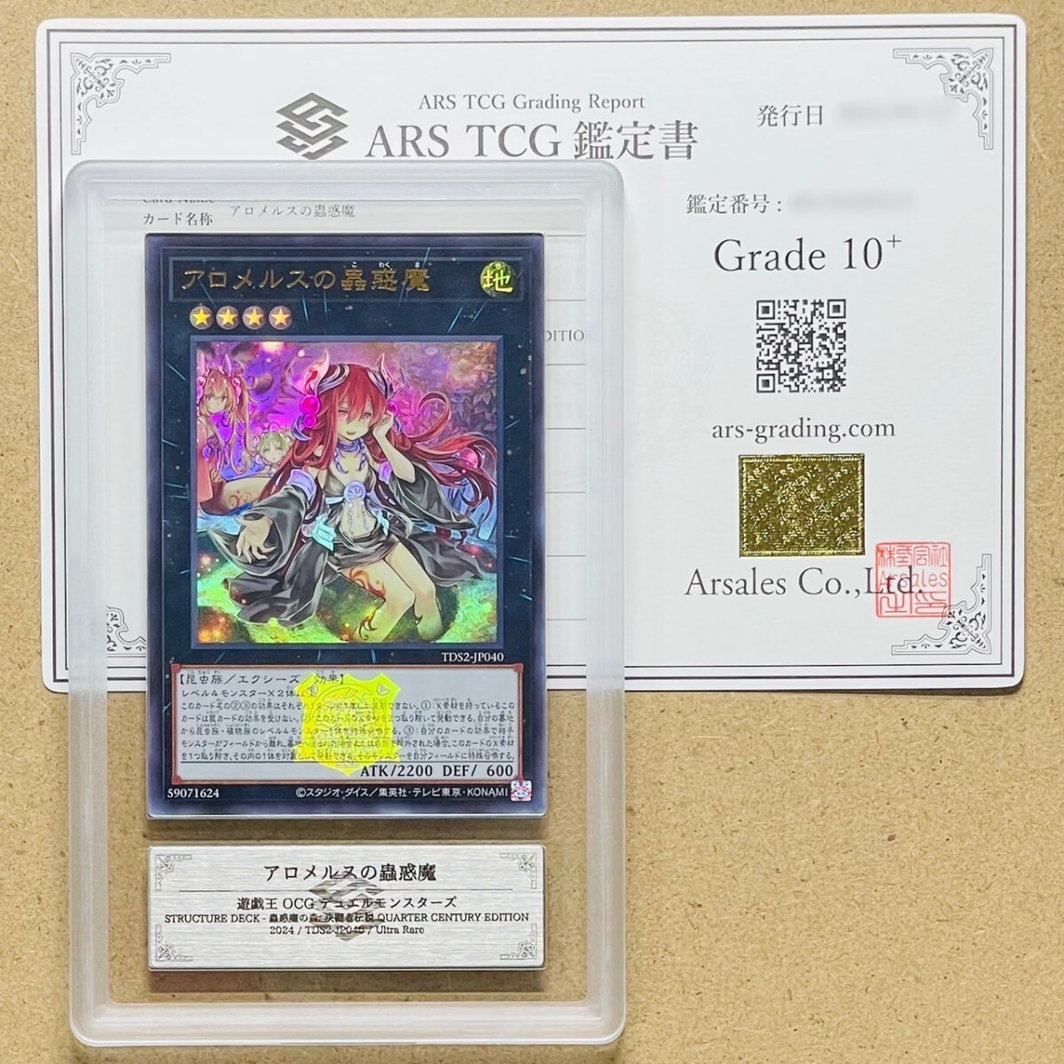 Yahoo!オークション - 【ARS鑑定 10+】世界に1枚 アロメルスの蟲惑魔 ...