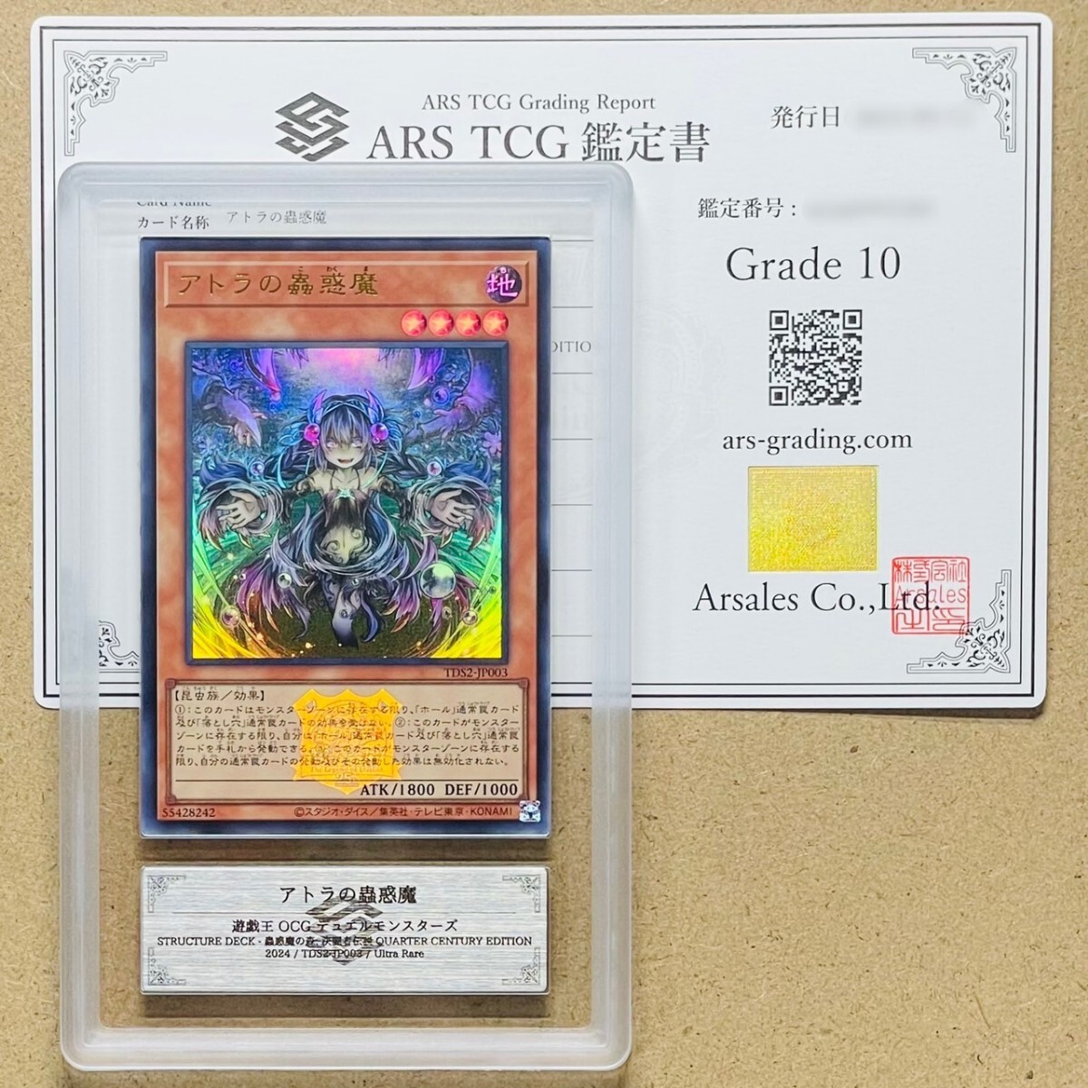 Yahoo!オークション - 【ARS鑑定 10】世界に1枚 アトラの蟲惑魔 ウルト...