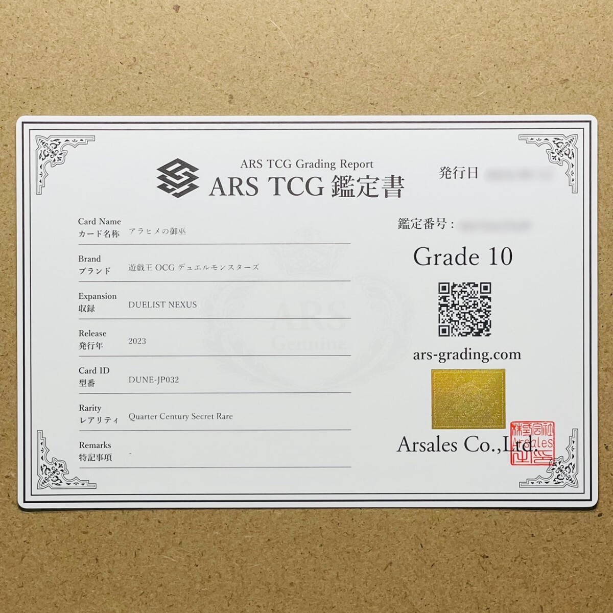 Yahoo!オークション - 【ARS鑑定 10】世界に5枚 アラヒメの御巫 25th ...