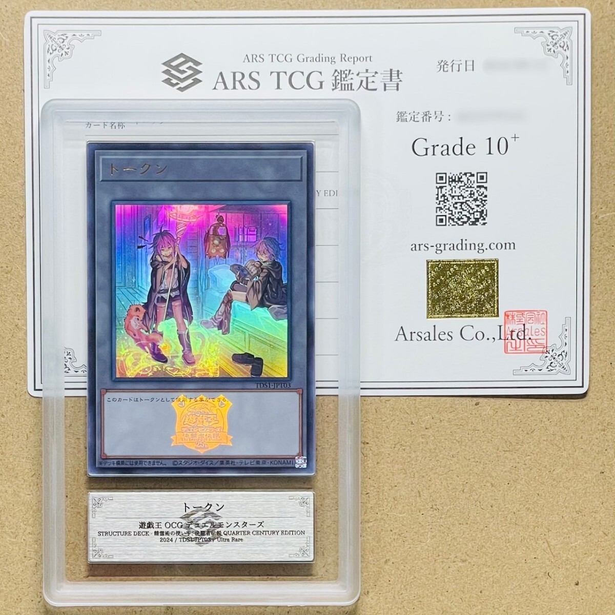 Yahoo!オークション - 【ARS鑑定 10+】世界に1枚 トークン ウルトラレ...