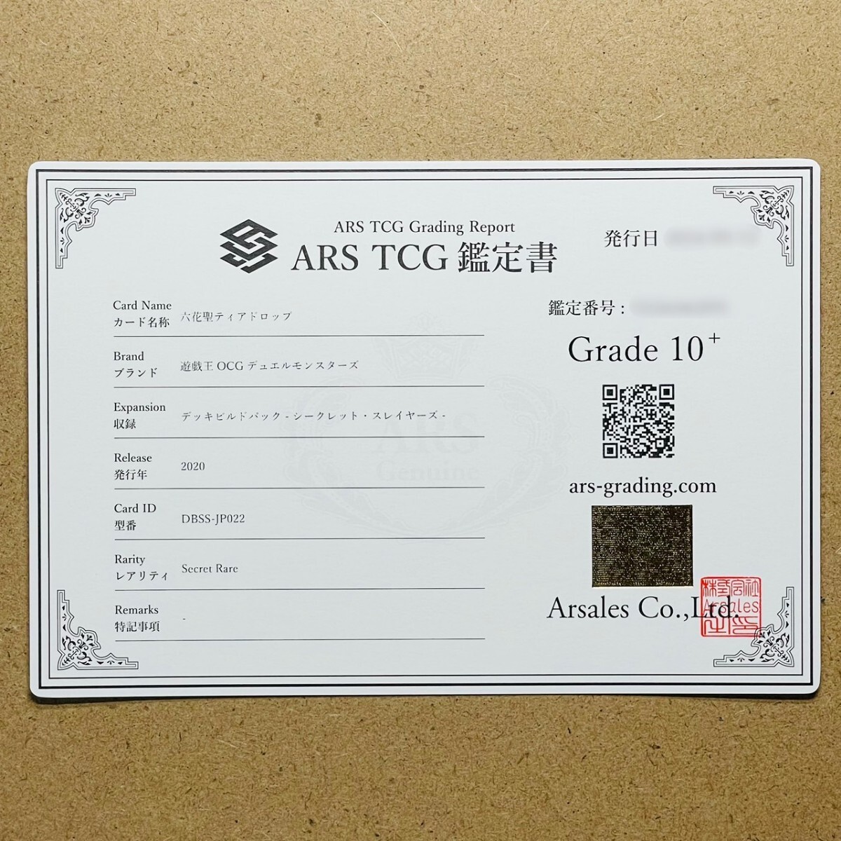 Yahoo!オークション - 【ARS鑑定 10+】世界に5枚 六花聖ティアドロップ...