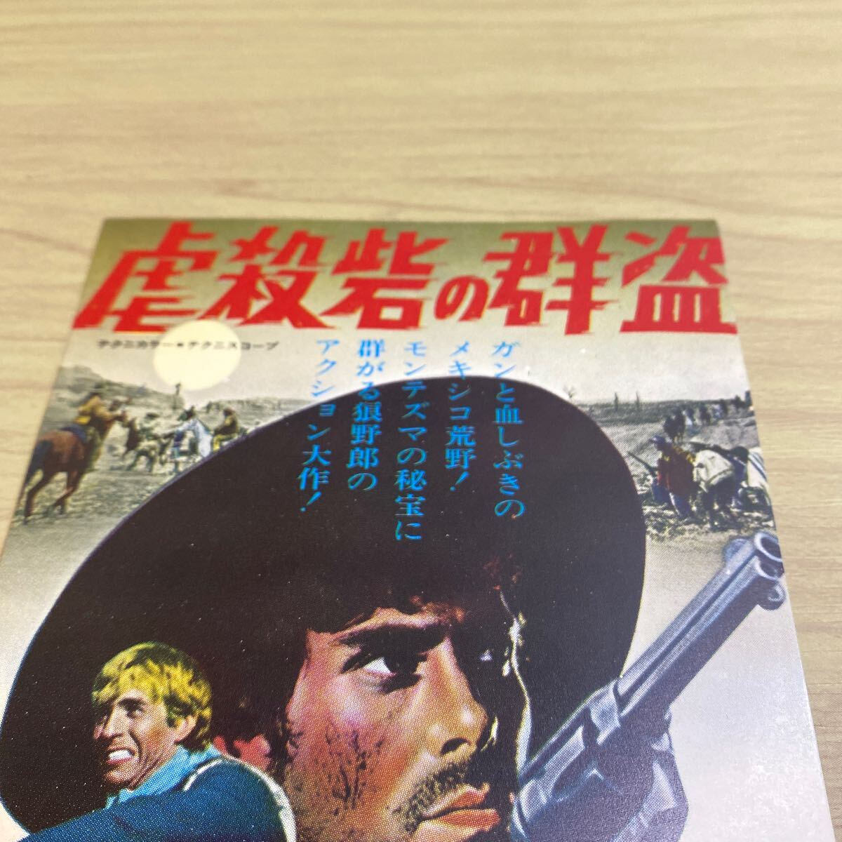 Yahoo!オークション - EA12 送料無料 希少 貴重 虐殺砦の群盗 当時物 ...