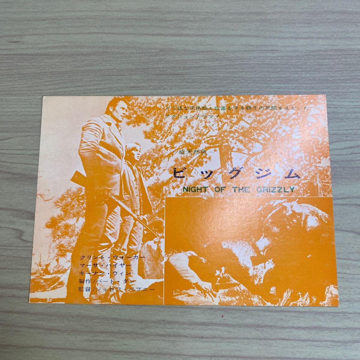 Yahoo!オークション - RE25 送料無料 貴重 未使用 ビッグジム クリント...