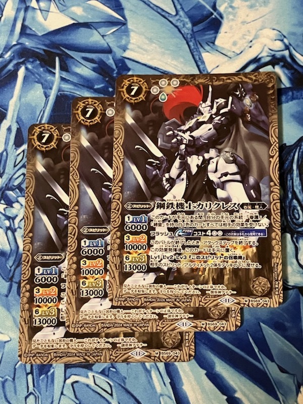 Yahoo!オークション - BS69 鋼鉄機士カリクレス 白 3枚 444円即決