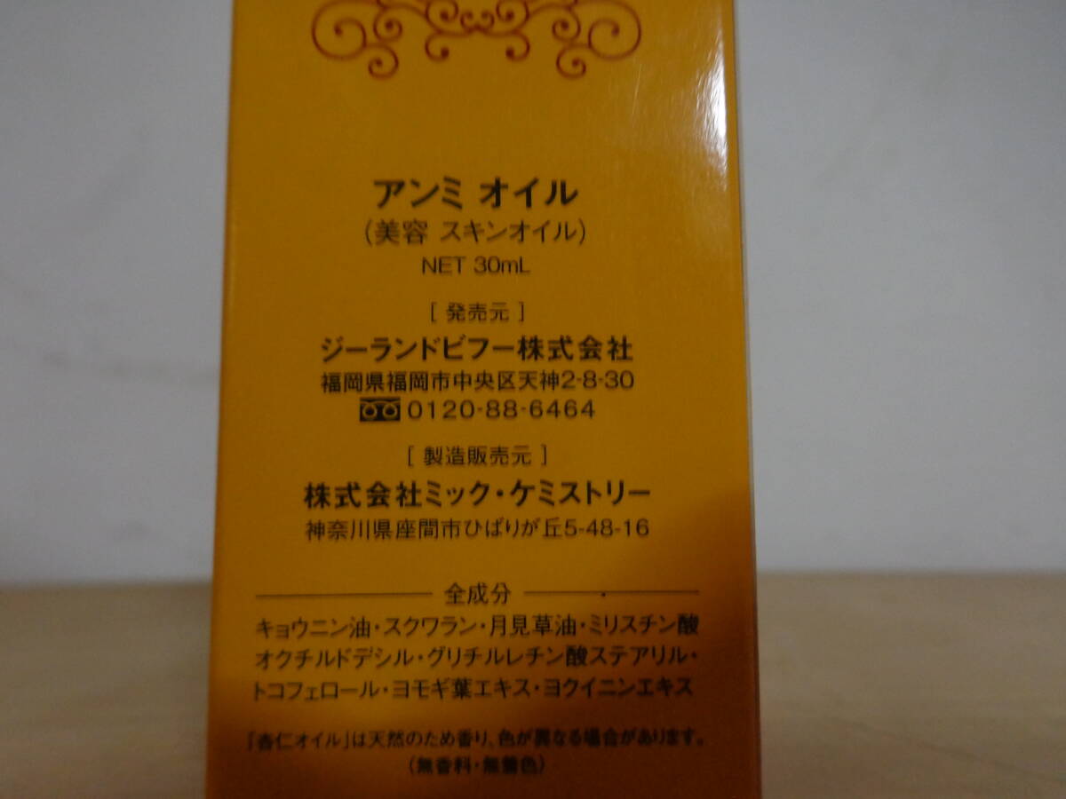 Yahoo!オークション - 未使用/保管品/ジーランドビフー/Anmi OIL/アン...