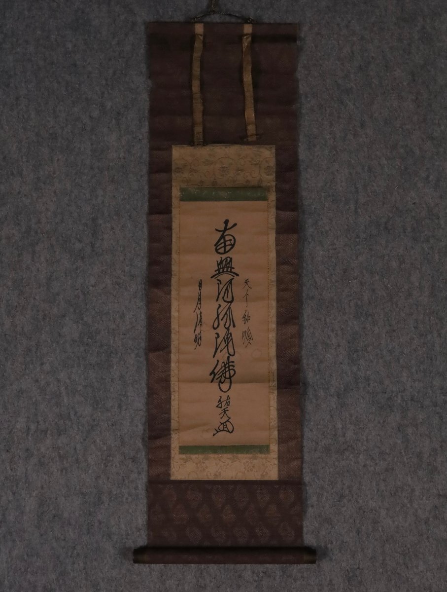 Yahoo!オークション - 【模写】吉】11252 祐天 名号 明蓮社顕誉 増上寺...