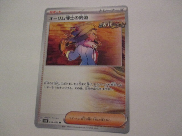 Yahoo!オークション - ポケモン カード sv4K 064/066 U オーリム博士の...