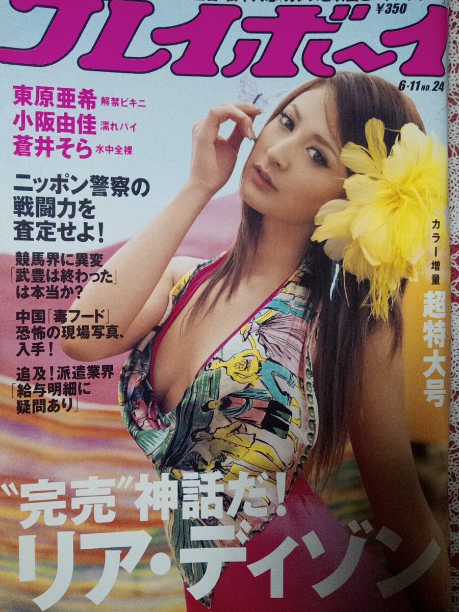 Yahoo!オークション - 週刊プレイボーイ 2007年6月11日号 NO.24 リアデ...