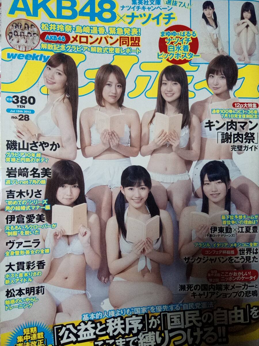 Yahoo!オークション - 週刊プレイボーイ 2013年7月15日号 (No.28)「未...