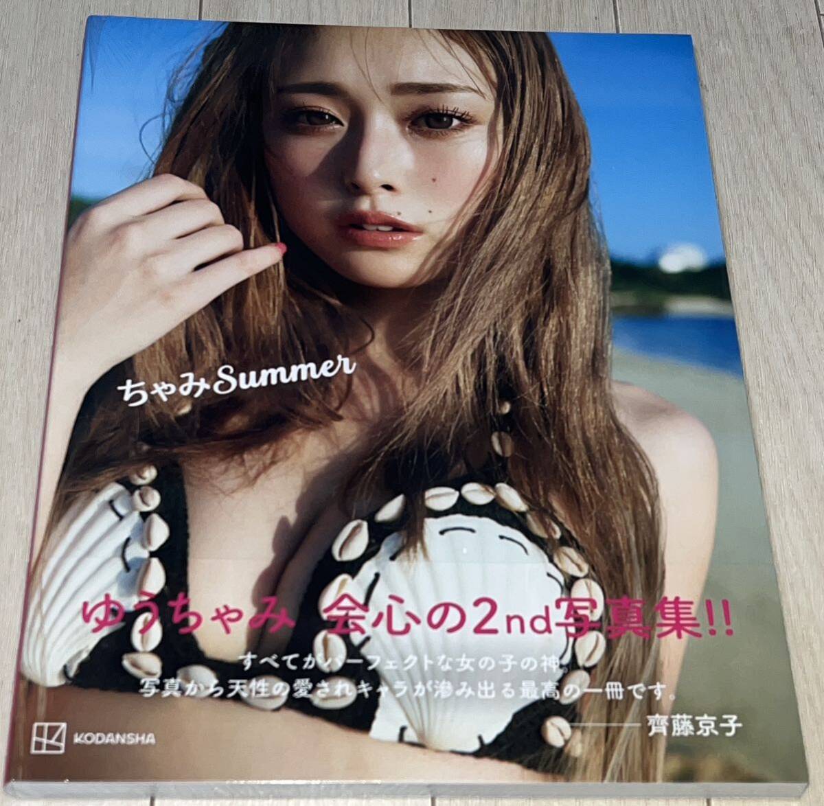 Yahoo!オークション - ゆうちゃみ 2nd写真集 「ちゃみSummer