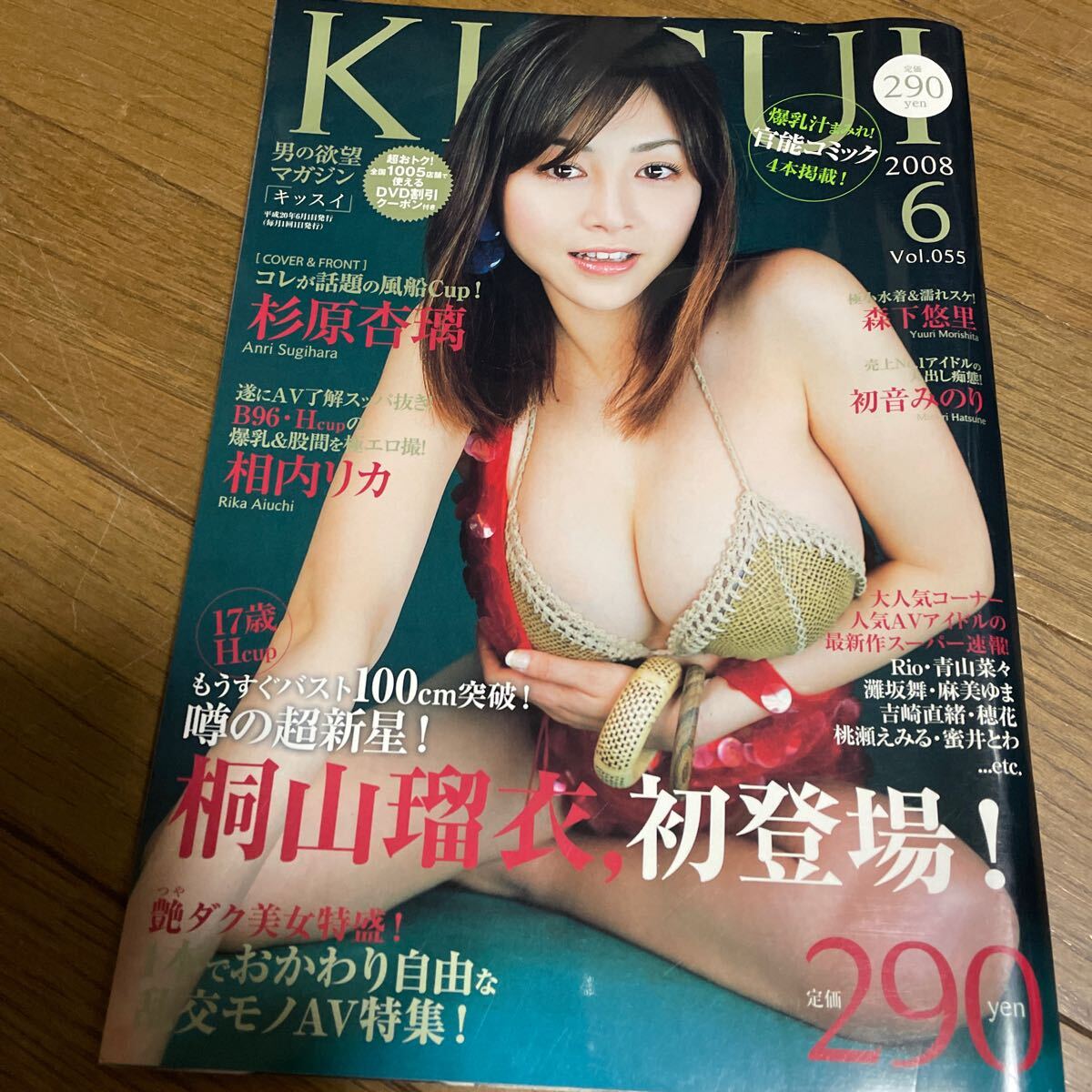 Yahoo!オークション - kissui キッスイ 杉原杏璃 桐山瑠衣 グラビア 20...