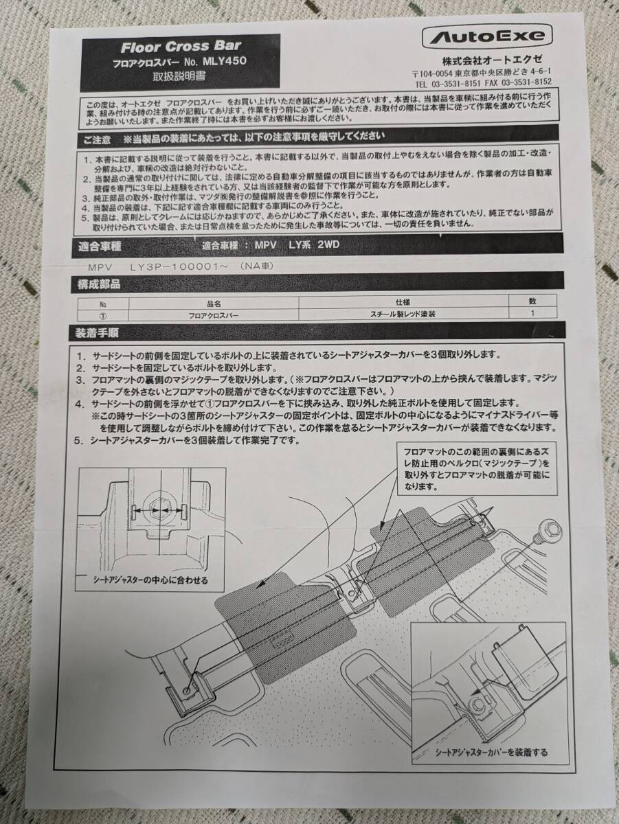 Yahoo!オークション - AutoExe フロアクロスバー MPV LY3P 【取...