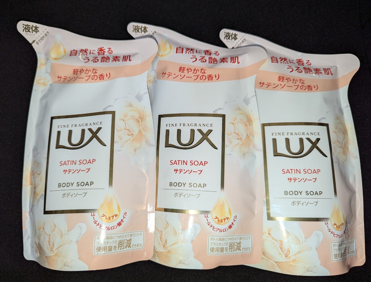 Yahoo!オークション - LUX ボディソープ 液体タイプ サテンソープの香...