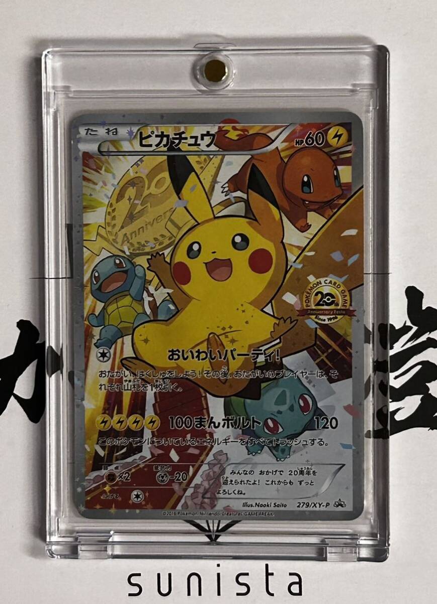 Yahoo!オークション - おいわいピカチュウ279/XY-P【PROMO】 商品説明...