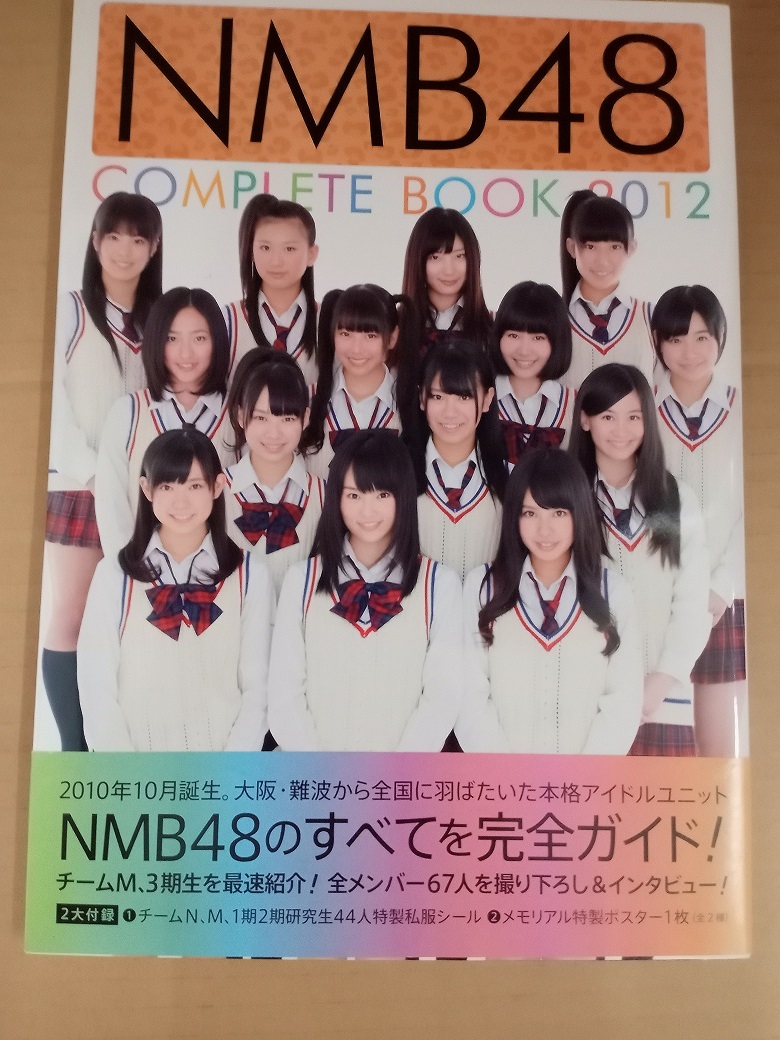 Yahoo!オークション - 中古写真集/ポスター付き NMB48 COMPL...