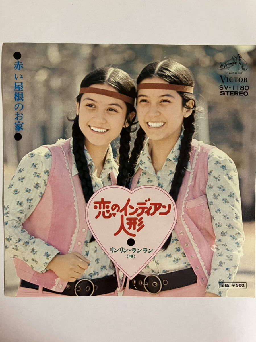 Yahoo!オークション - EP 0906 リンリン・ランラン 恋のインディアン人...