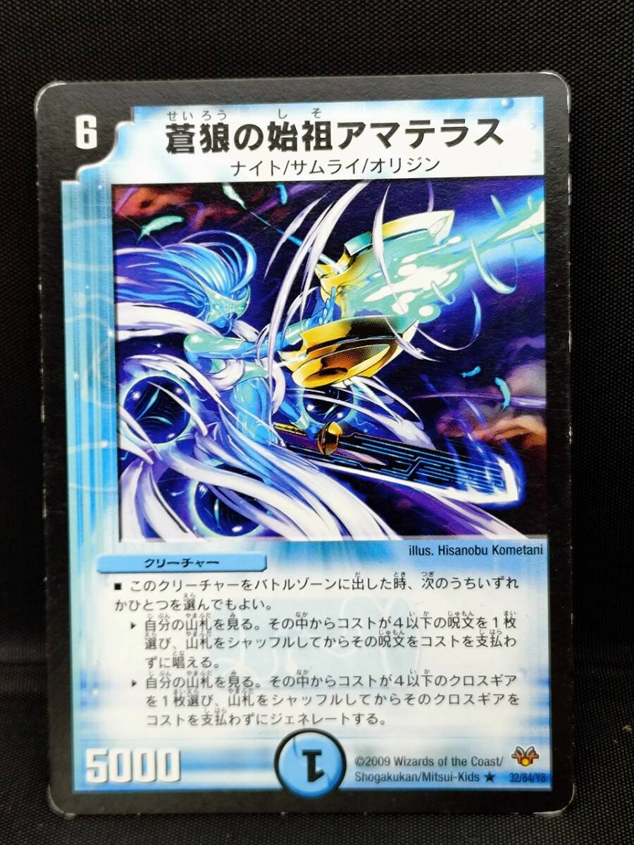 Yahoo!オークション - ②蒼狼の始祖アマテラス 2009 32/84/Y8 デュエル...