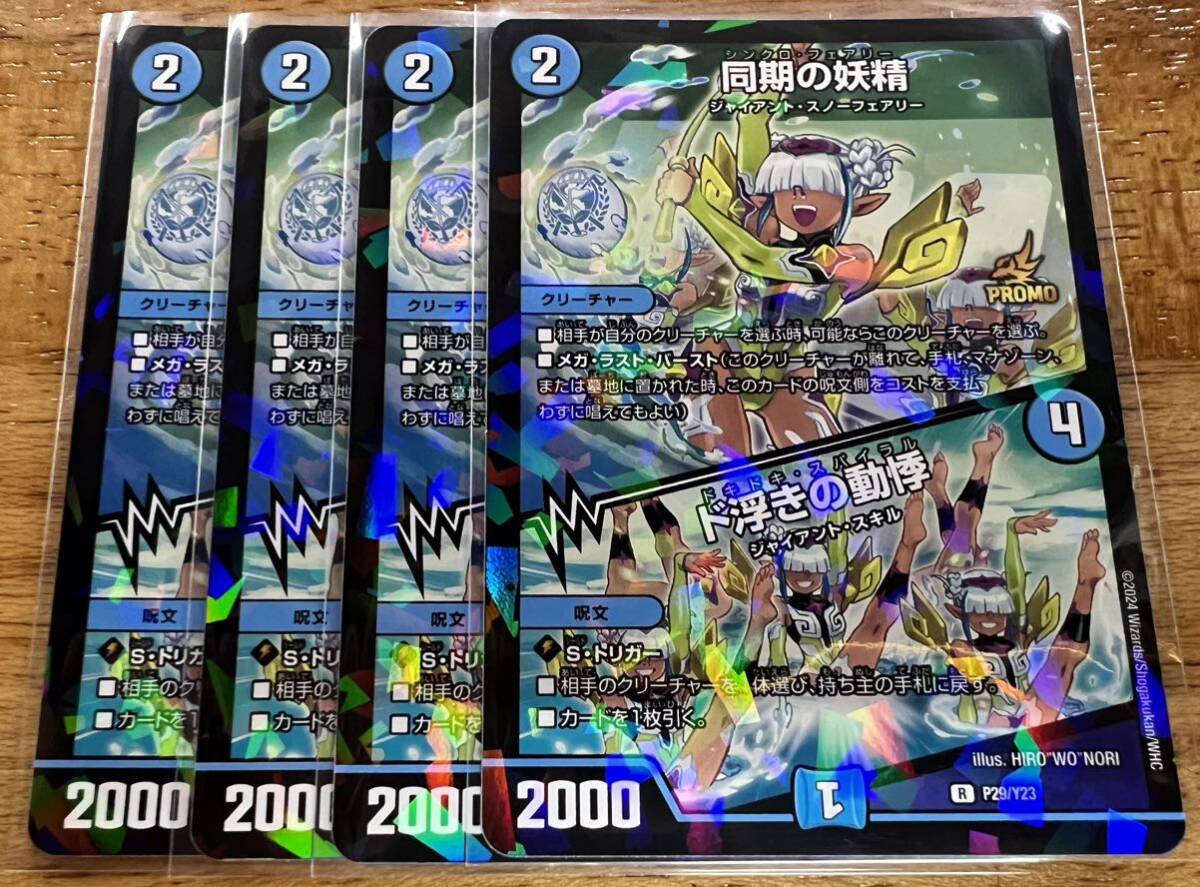 Yahoo!オークション - DM デュエルマスターズ 同期の妖精 シンクロフェ...