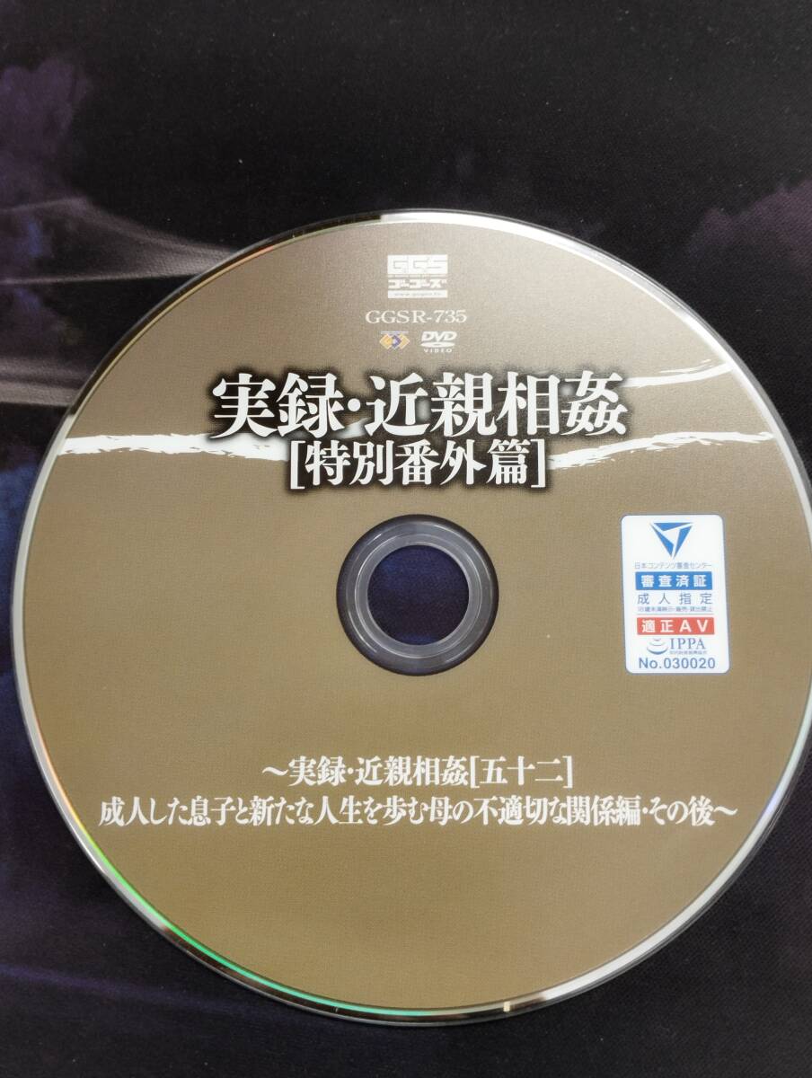 Yahoo!オークション - 09C ゴーゴーズ 実録・近親相姦【特別番外篇】