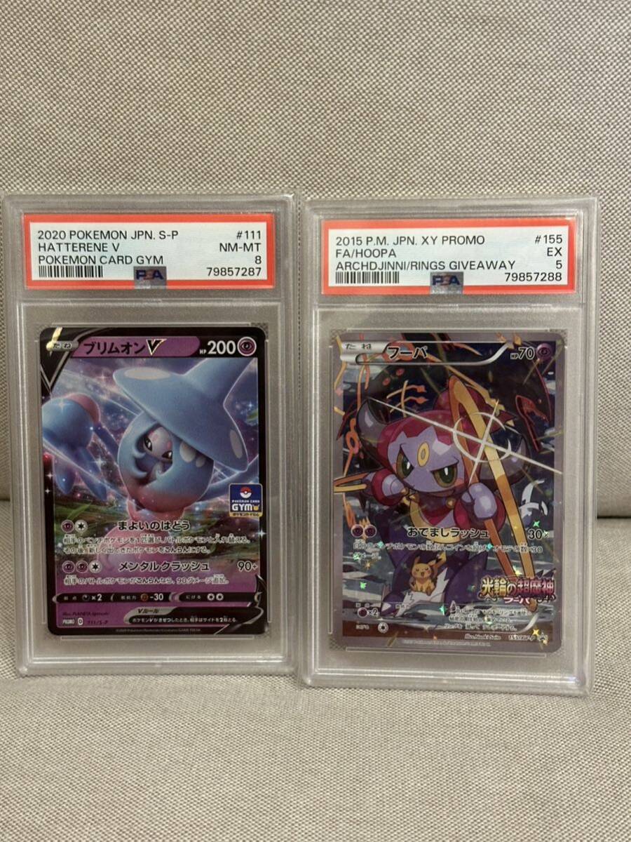 Yahoo!オークション - 2枚セット ポケモンカード PSA鑑定品 フーパ PSA...