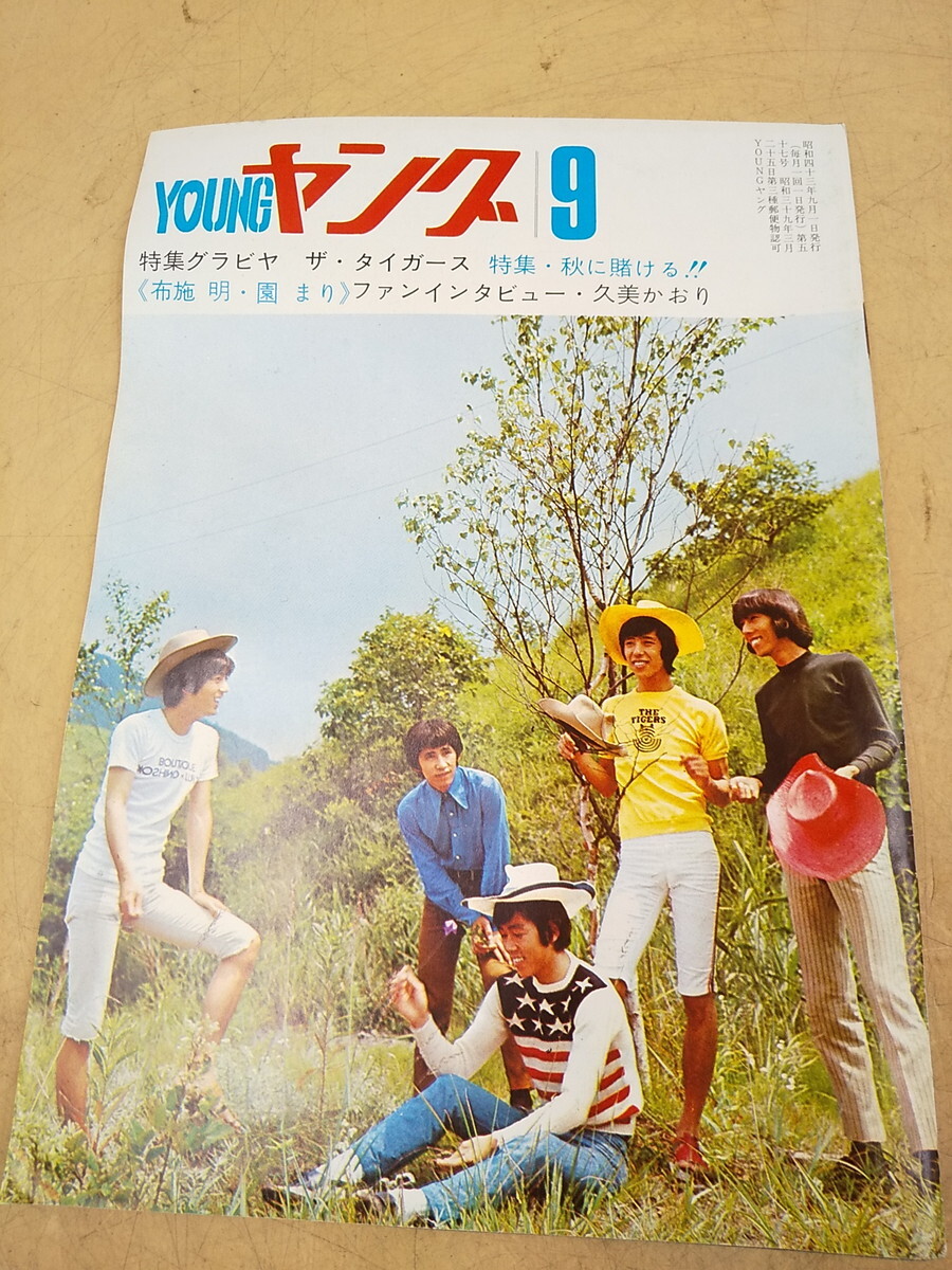 Yahoo!オークション - 9342 YOUNG ヤング まとめ 昭和43年9月号 昭和...