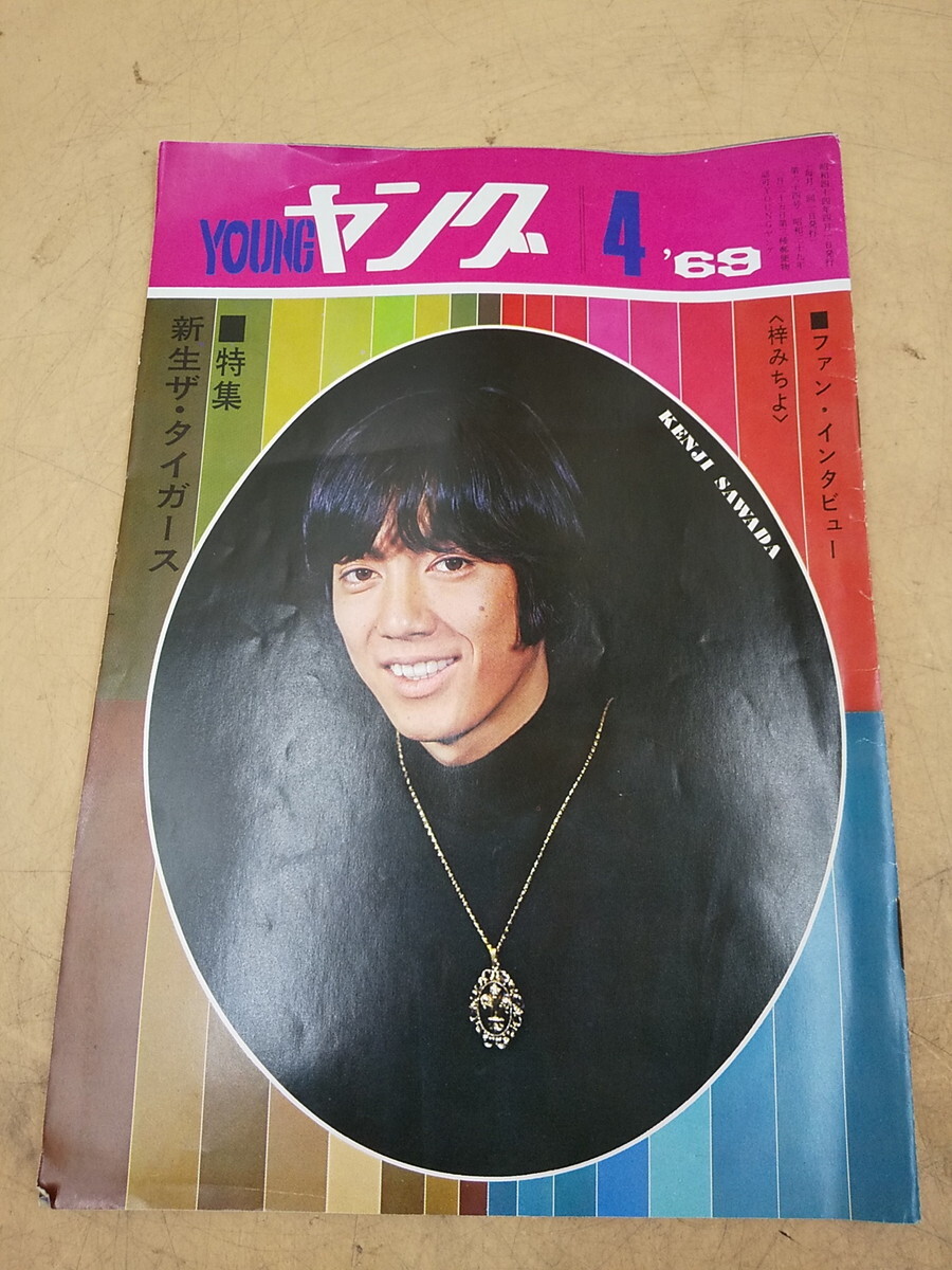 Yahoo!オークション - 9345 YOUNG ヤング 昭和44年4月号 昭和アイドル...