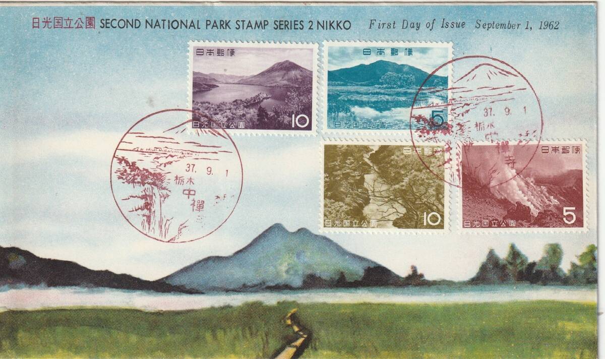 Yahoo!オークション - FDC 1962年 第2次国立公園 日光 5円1...