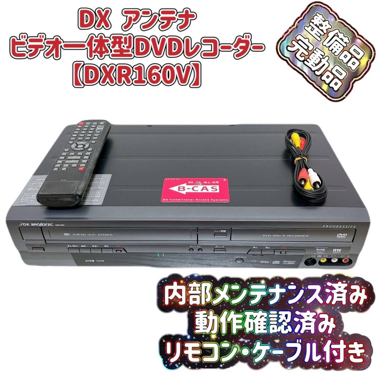 Yahoo!オークション - T05203300 DX BROADTEC ビデオ 一体型 DVDレコー...