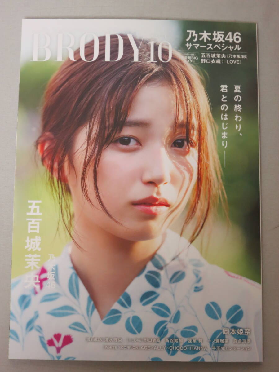 Yahoo!オークション - BRODY ブロディ 2024年10月号 付録有 応募券無 ...