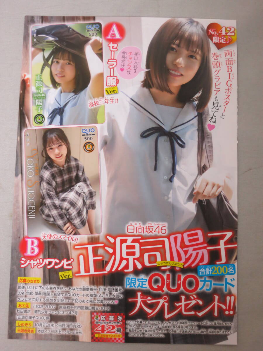 Yahoo!オークション - 正源司陽子 日向坂46 QUO クオカード プレゼント...